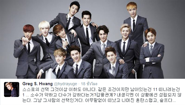Greg Hwang ผู้กำกับการแสดงของ SM ได้ทวีตเกี่ยวกับสถานการณ์ของ EXO ...