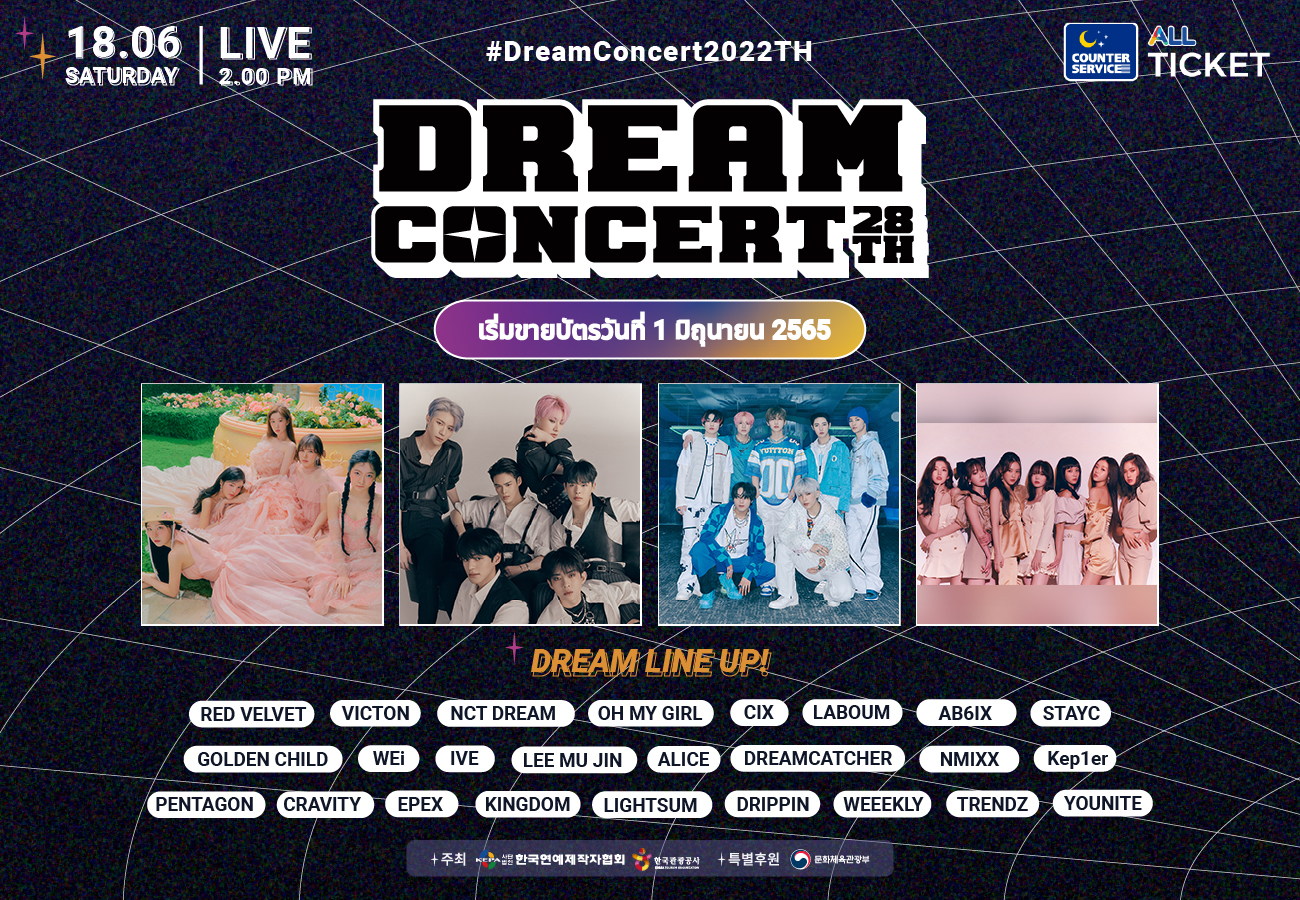 ห้ามพลาด! งานใหญ่ Dream Concert 2022 ขนทัพศิลปิน K-Pop มากมายเปิดขาย ...